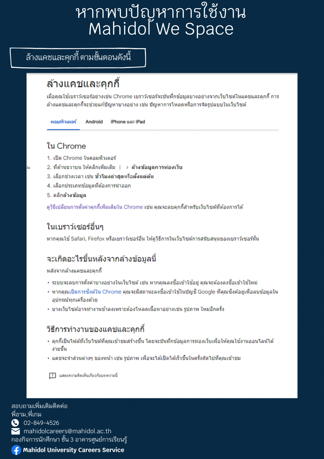 วิธีการใช้งาน Mahidol WE Space – career