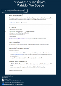 วิธีการใช้งาน Mahidol WE Space – career