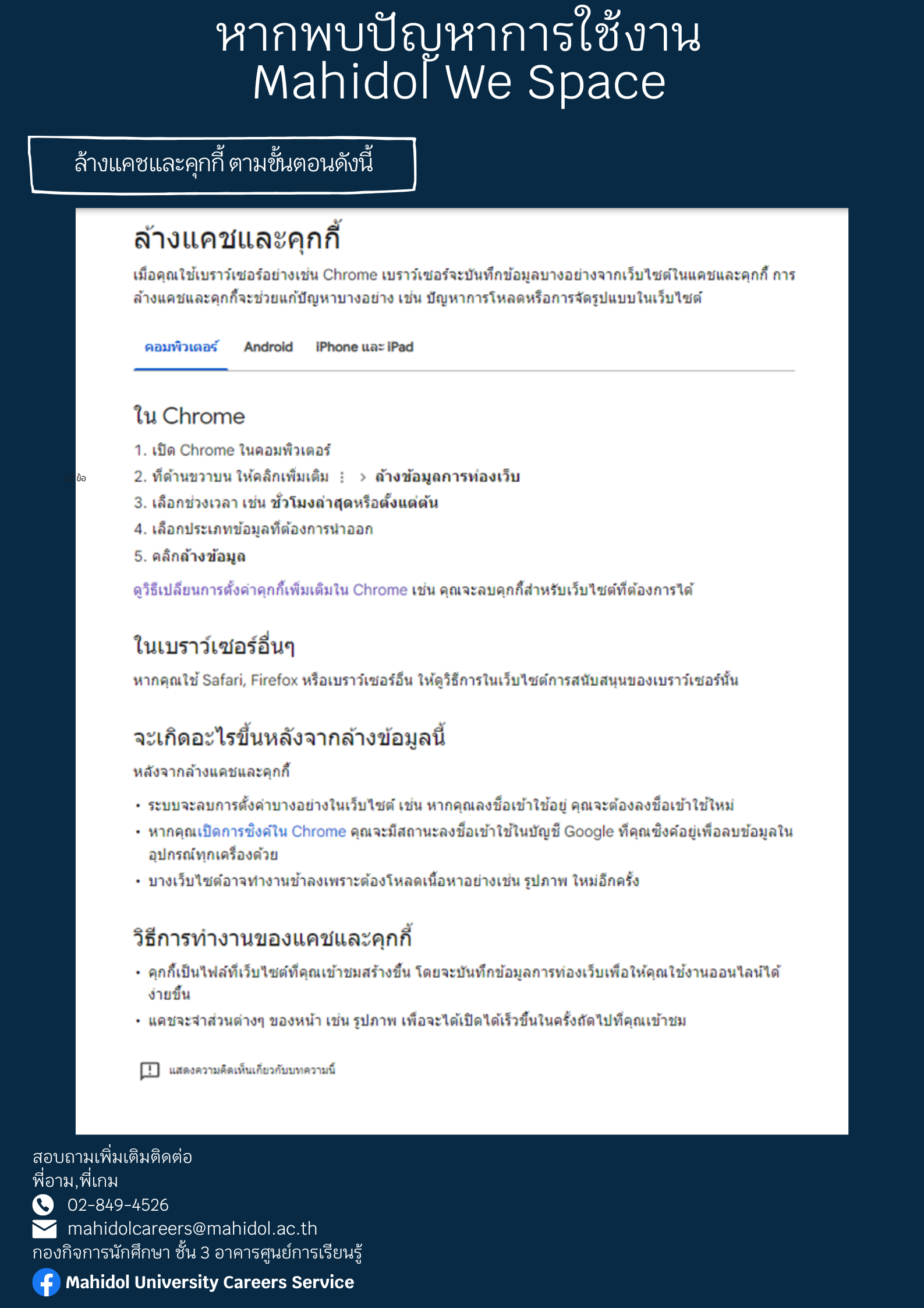 วิธีการใช้งาน Mahidol WE Space – career