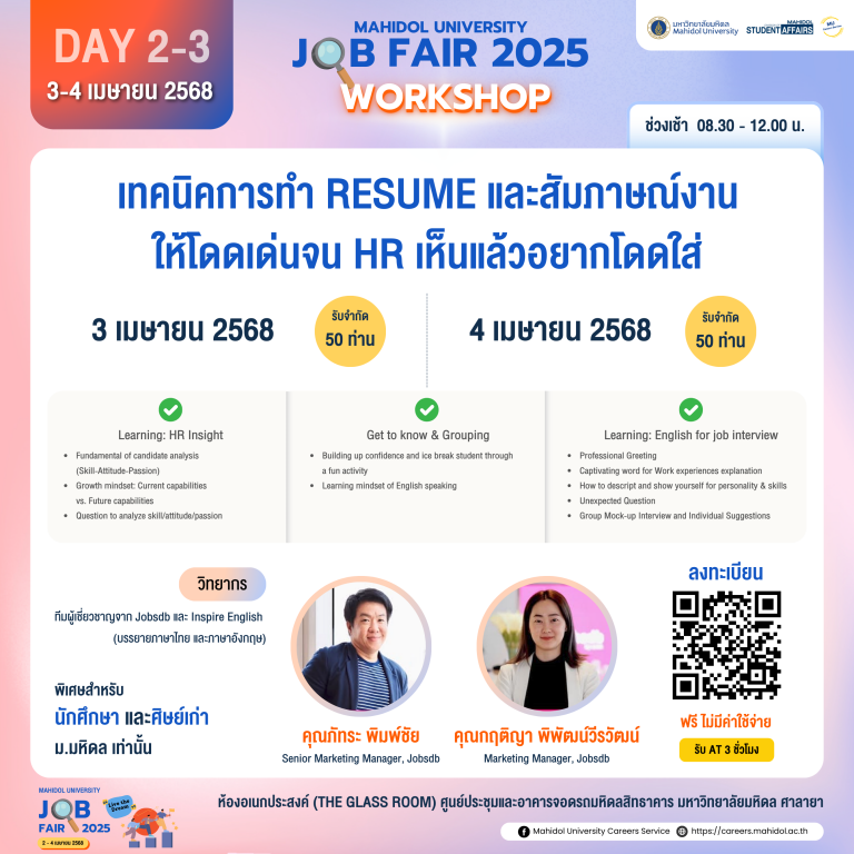 Mahidol University Job Fair 2025 – career